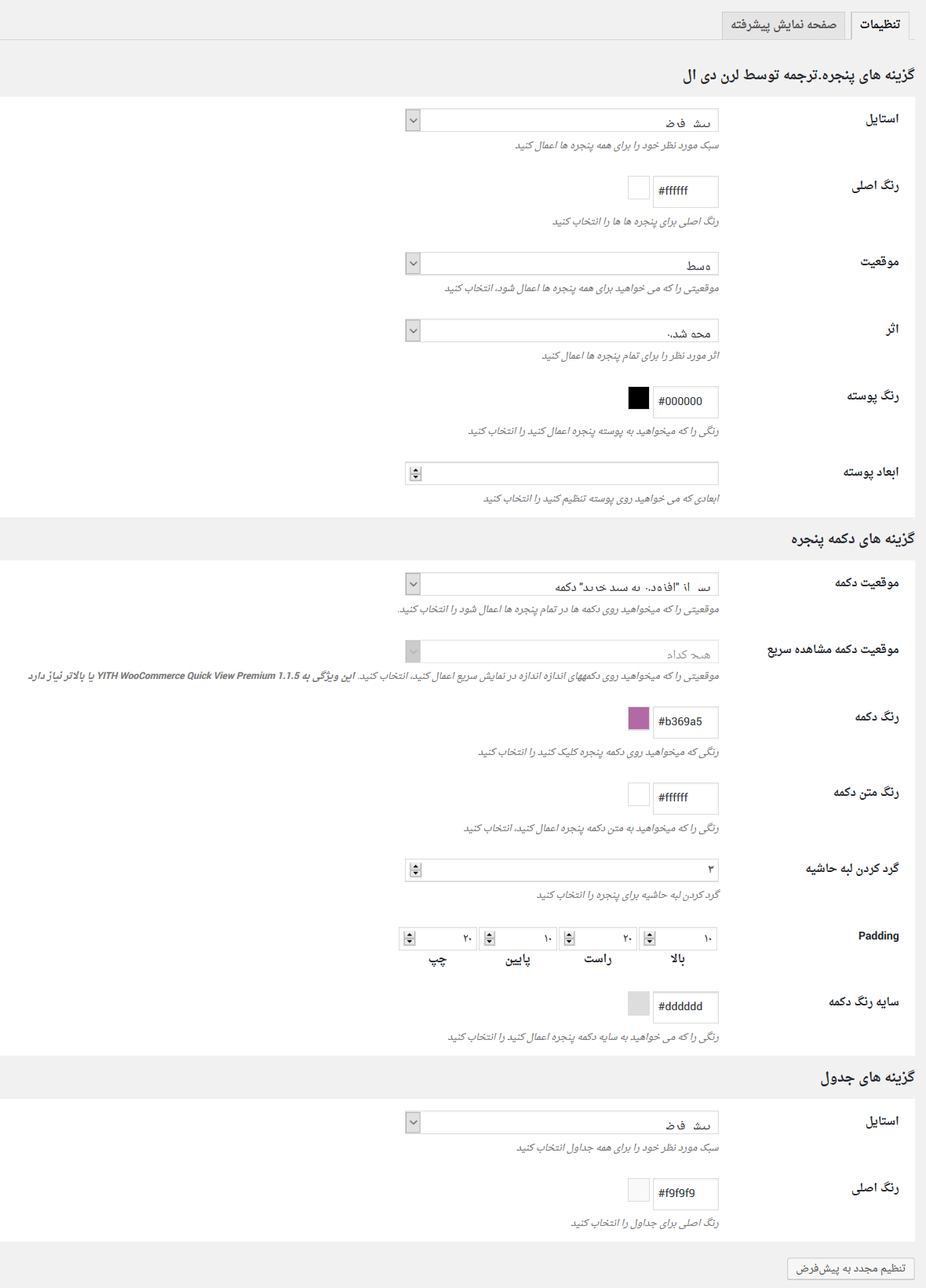 افزونه YITH Product Size Charts for WooCommerce Premium | لرن دی ال افزونه YITH Product Size Charts for WooCommerce Premium | لرن دی ال