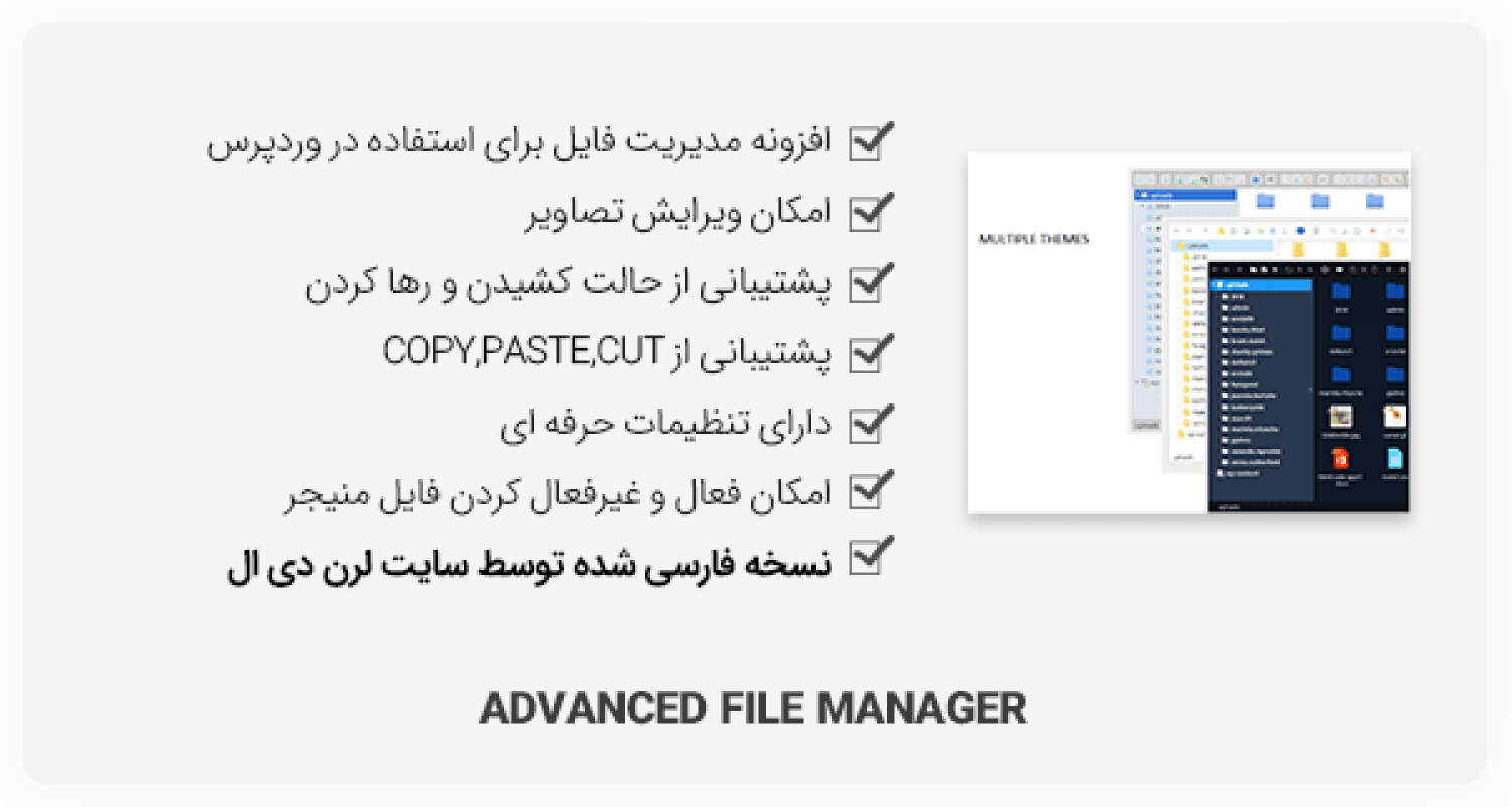 افزونه Advanced File Manager - فایل منیجر