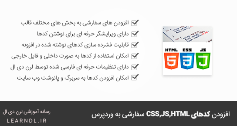 افزونه Simple Custom CSS & JS PRO فارسی
