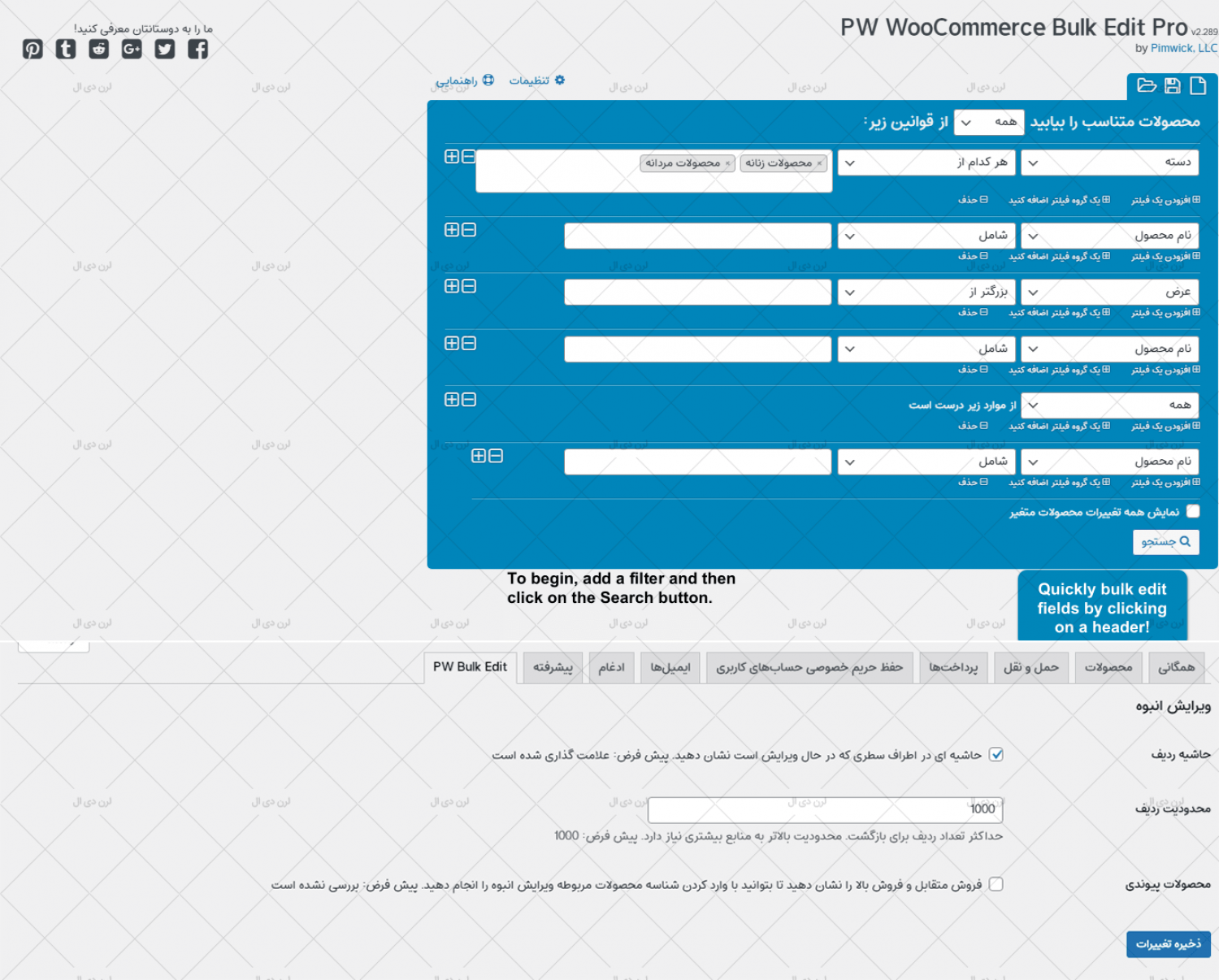 افزونه PW WooCommerce Bulk Edit Pro - ویرایش انبوه