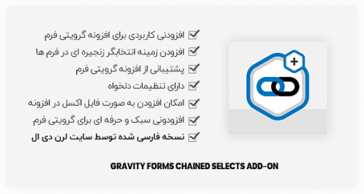 افزونه Gravity Forms Chained Selects - انتخابگر زنجیره ای