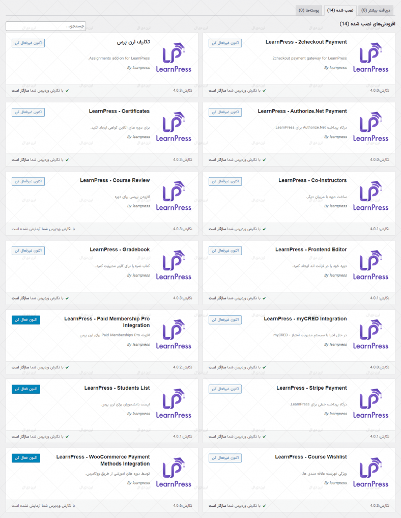 افزونه LearnPress + افزودنی ها