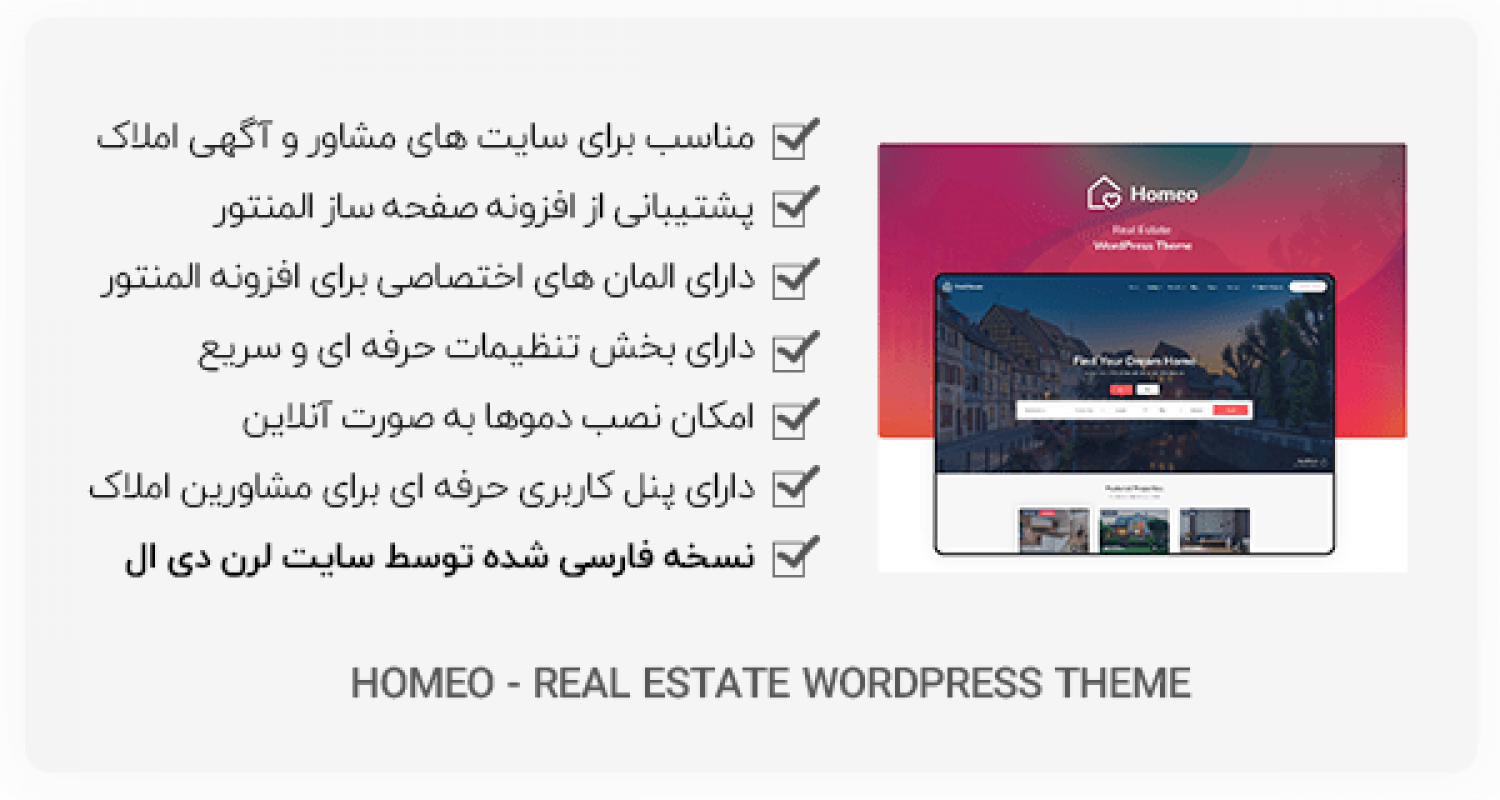 قالب Homeo - سایت آگهی و مشاور املاک