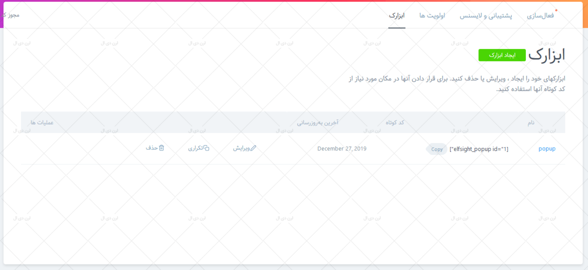افزونه Elfsight Popup CC - پاپ آپ وردپرس