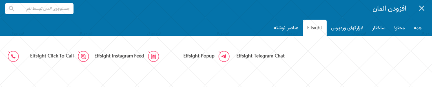 افزونه Elfsight Popup CC - پاپ آپ وردپرس