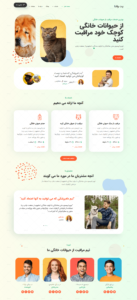 سایت آماده خدمات مراقبت از حیوانات خانگی