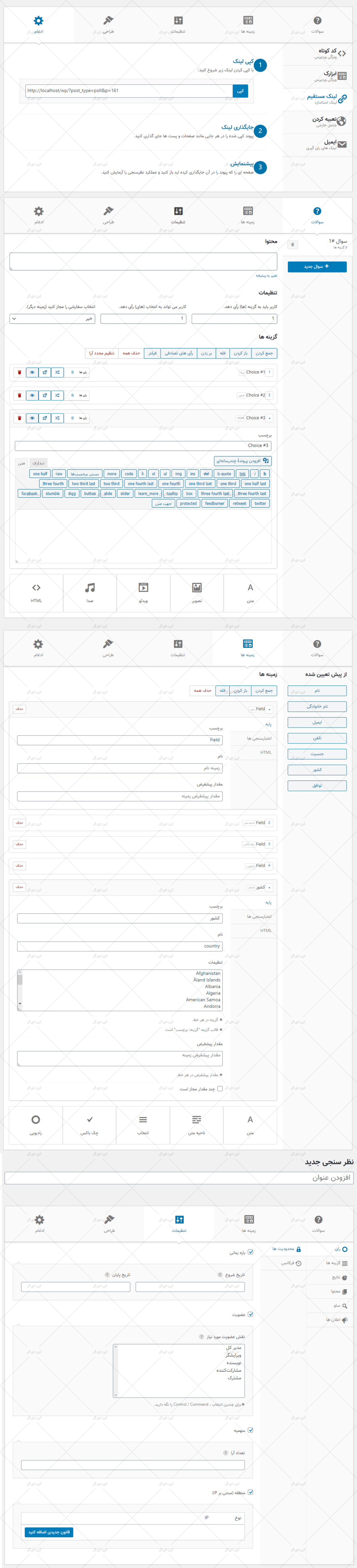 افزونه TotalPoll Pro - نظرسنجی وردپرس