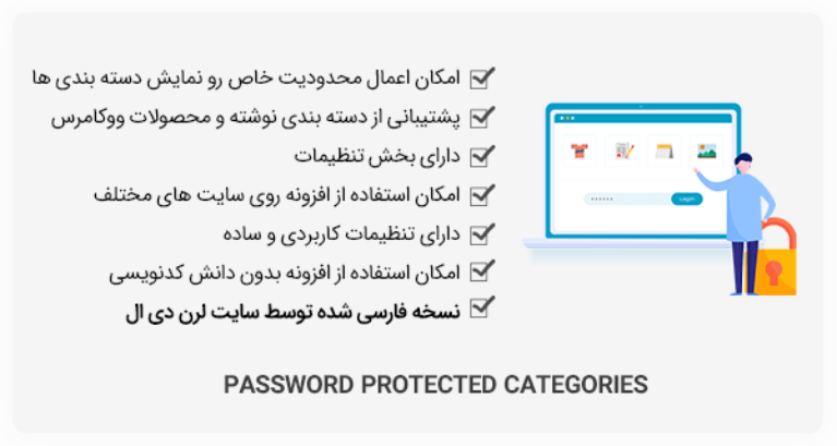افزونه Password Protected Categories رمزعبور روی دسته بندی ها 7600