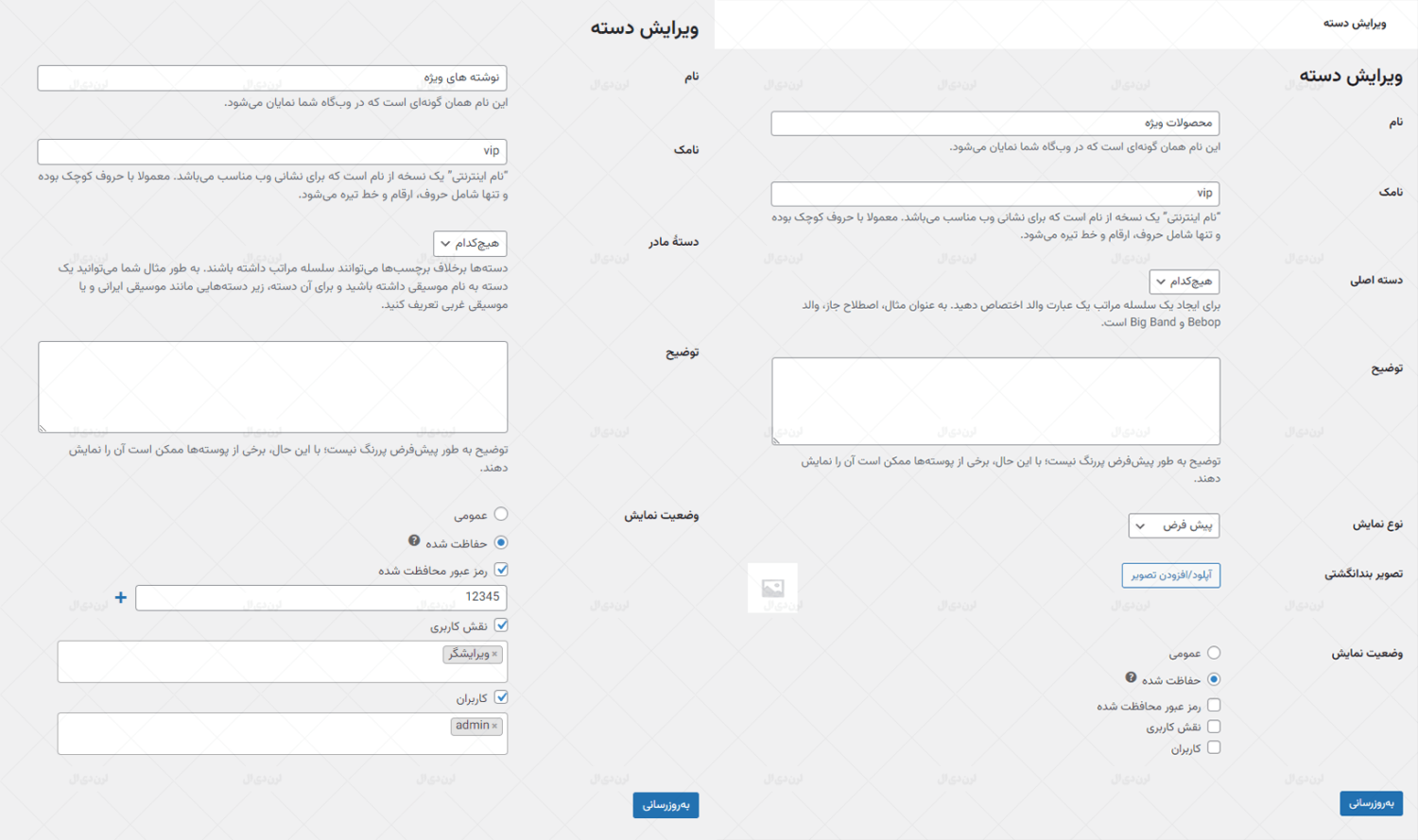 افزونه Password Protected Categories رمزعبور روی دسته بندی ها 3712