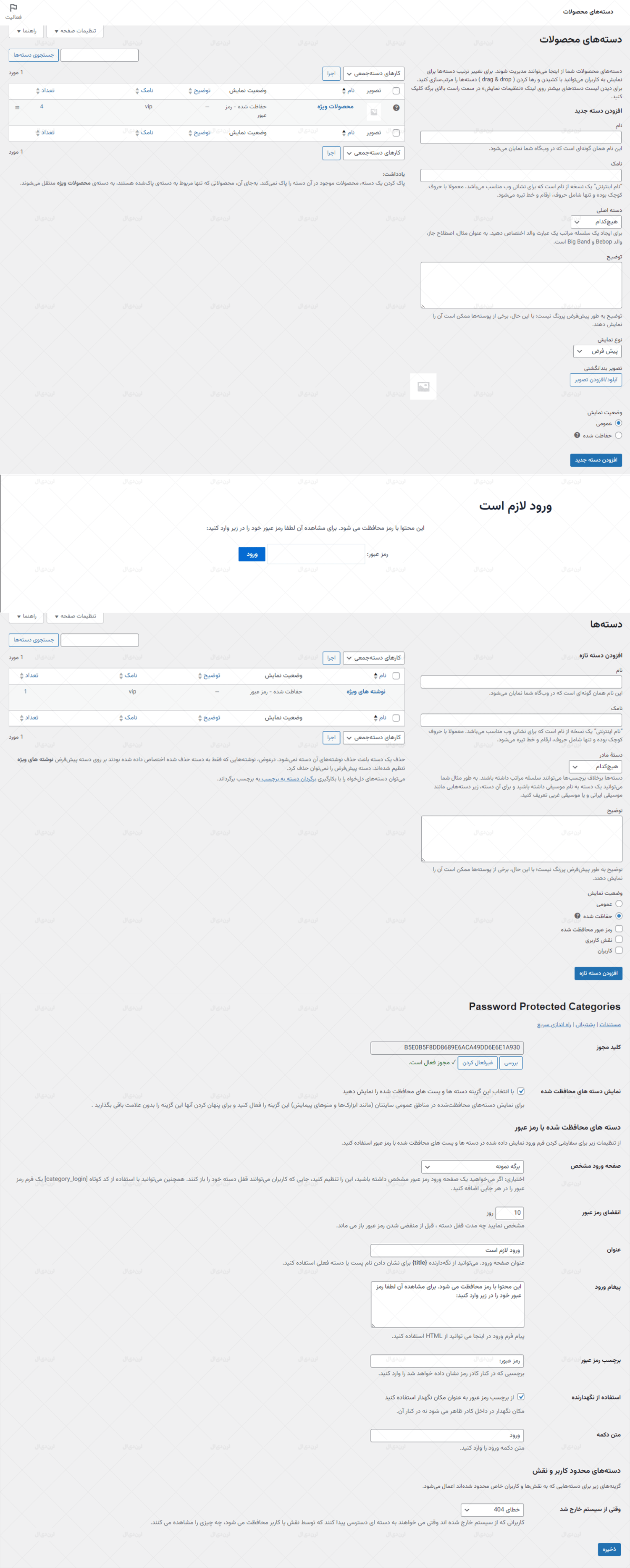 افزونه Password Protected Categories رمزعبور روی دسته بندی ها 8255