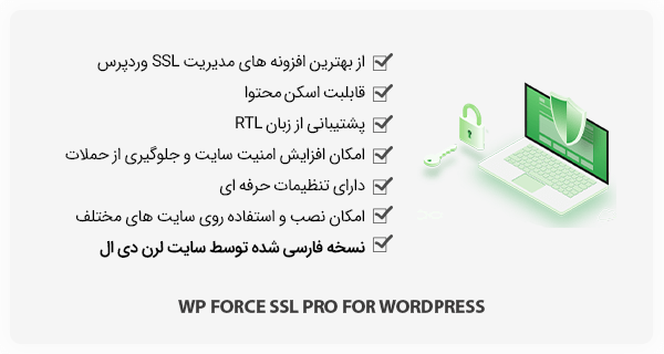 افزونه WP Force SSL PRO - مدیریت اس اس ال وردپرس