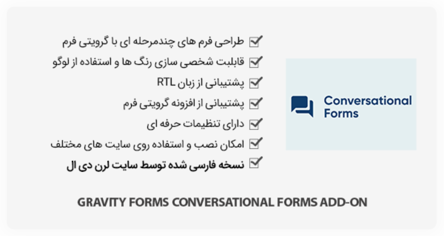 افزونه Gravity Forms Conversational Forms Add-On - فرم های تعاملی