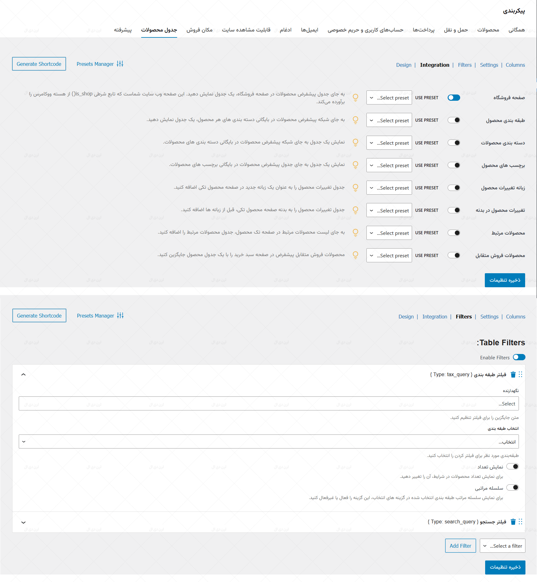 افزونه JetProductTables - جدول محصولات با المنتور