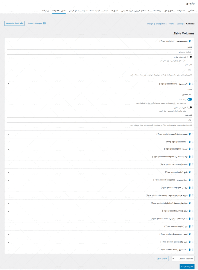 افزونه JetProductTables - جدول محصولات با المنتور